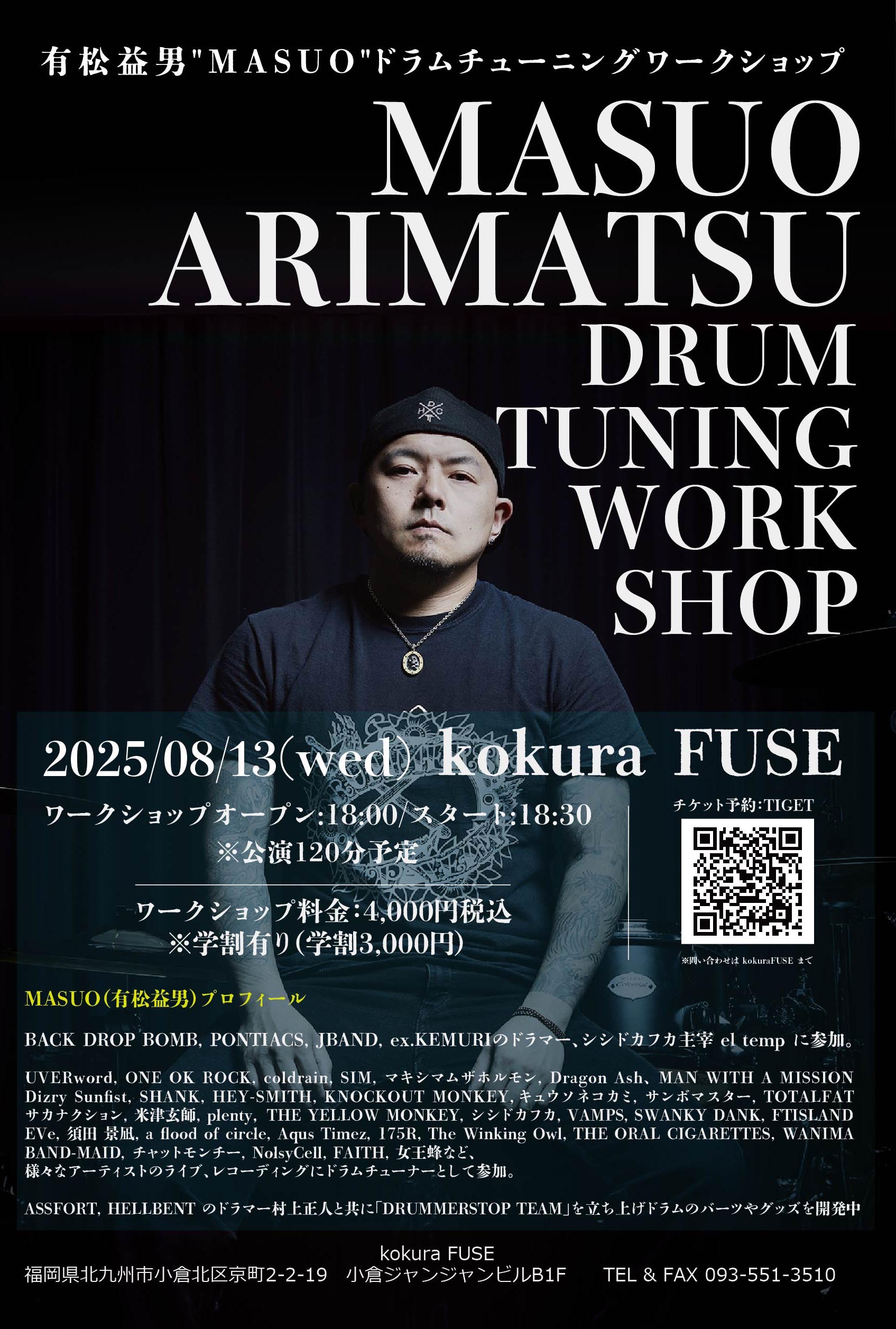 2025年08月13日 (水) 有松益男”MASUO”ドラムチューニングワークショップ | ライブ&イベントスペース 小倉フューズ - FUSE